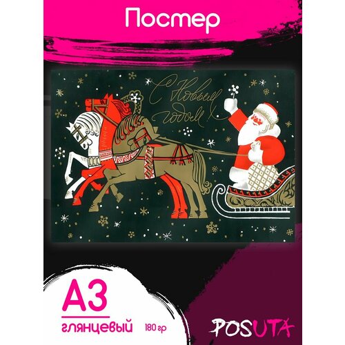 Постеры Новый Год