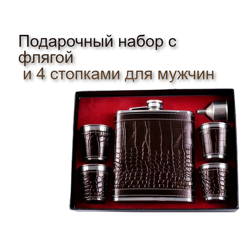Подарочный набор с флягой и 4 стопками для мужчин