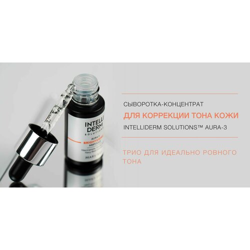 Сыворотка-концентрат для коррекции тона кожи INTELLIDERM SOLUTIONS Aura-3