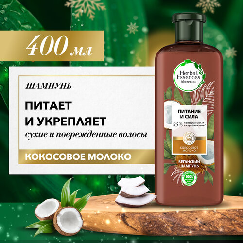 Herbal Essences Шампунь Кокосовое молоко для питания и укрепления волос, Хербал Эсенсес, 400 мл, 