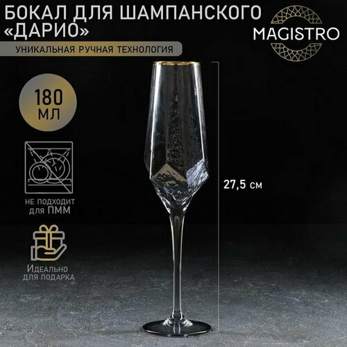 Бокал стеклянный для шампанского "Дарио", 180 мл, 7x27.5 см, цвет графит