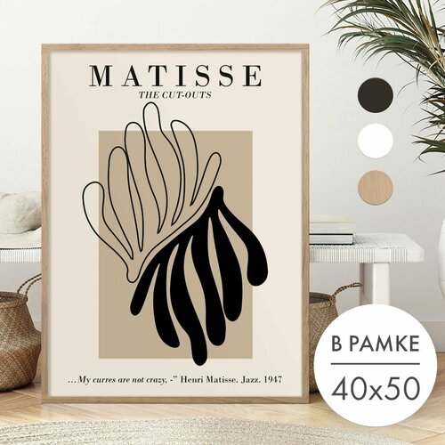 Плакат Постер 40х50 В рамке "Матисс рисунок водоросли" для интерьера