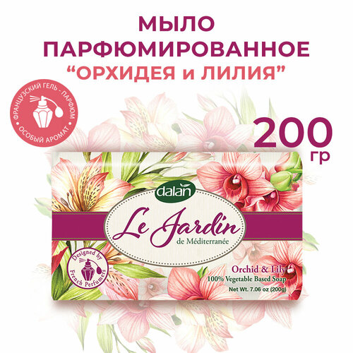 Парфюмированное твёрдое мыло для бани и душа Dalan Le Jardin аромат Орхидеи и лилии, 200 гр