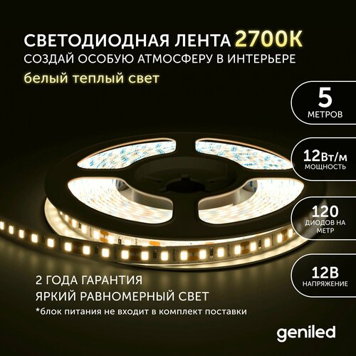 Светодиодная лента, подсветка Geniled - для комнаты, в гардероб, на кухню - Теплый белый свет / GL-120SMD2835 / 1100 Лм/м / 12В / длина - 5м / B - 8 мм / W - 12Вт / 3000 К / IP33