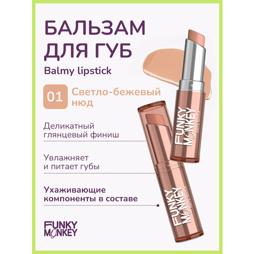 Funky Monkey Помада - бальзам для губ Balmy lipstick тон 01