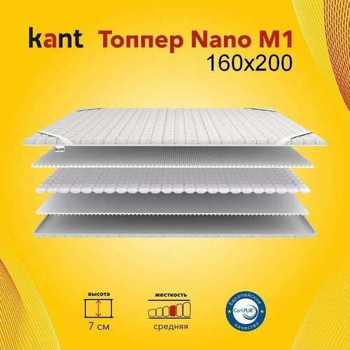 Матрас-топпер наматрасник Kant Nano M1 160х200х7 Кант