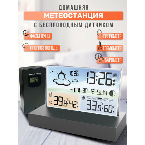 Метеостанция домашняя с беспроводным датчиком, уличный термометр