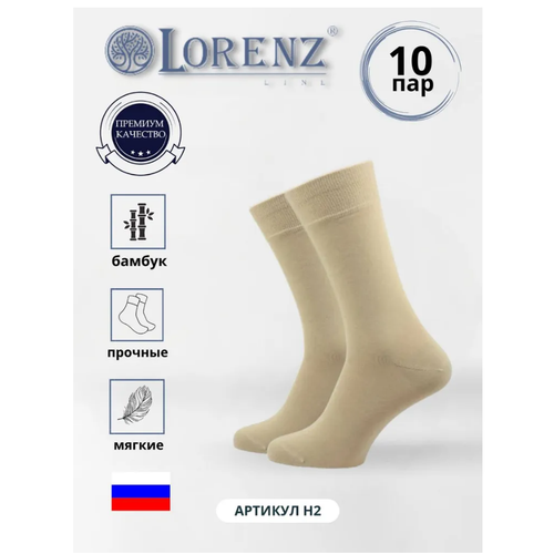 Носки LorenzLine, 10 пар, размер 27, бежевый