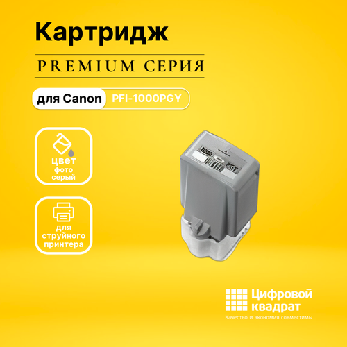Картридж DS PFI-1000PGY