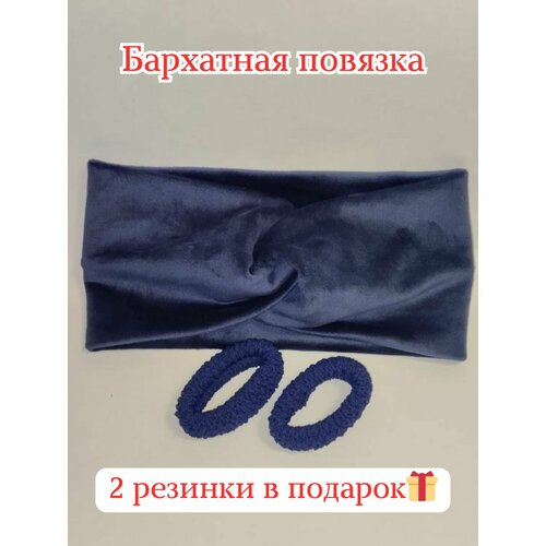 Бархатная повязка для волос синяя 1 шт. + 2 резинки в подарок