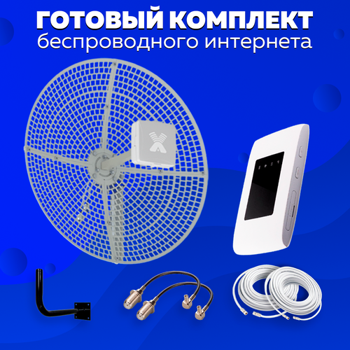 Комплект Интернета Антэкс Vika-21 WiFi Роутер ZTE 920U+ LTE MiMO Антенна подходит Любой Безлимитный Интернет Тариф и Любая Сим карта