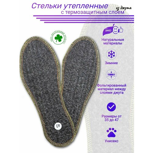 Стельки для обуви осенние утепленные с термозащитным слоем 32 размер