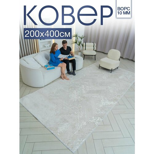 Ковер комнатный 200x400 с ворсом для дома