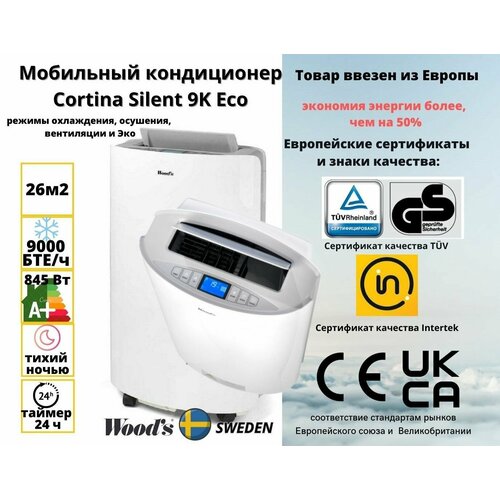 Шведский мобильный кондиционер Cortina Silent 9K Eco Wood's, класс A+, мощный и тихий, Эко и Авто режимы, таймер, европейские сертификатыионер