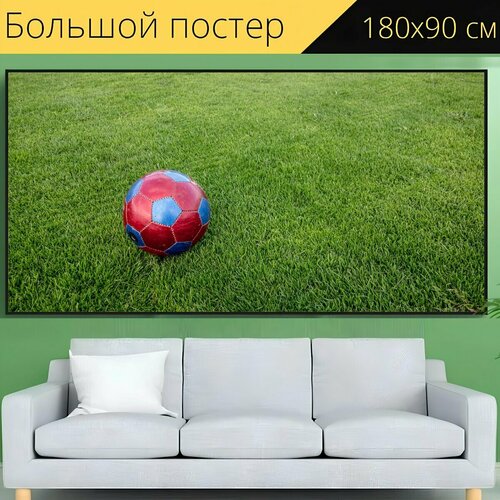 Большой постер "Футбольный, спортивная площадка, мяч" 180 x 90 см. для интерьера