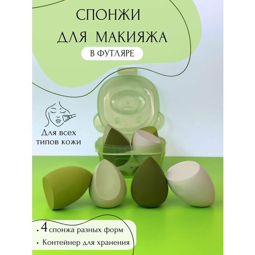 Спонж для макияжа для лица для тонального крема, бьюти