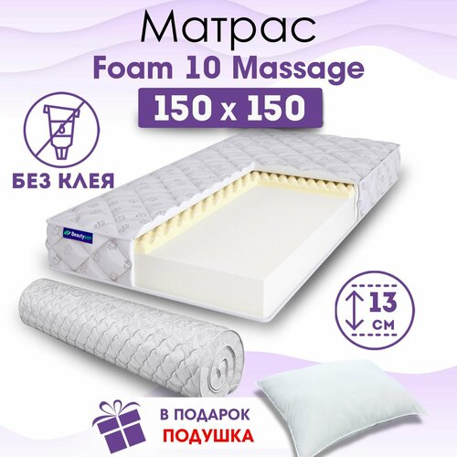 Ортопедический матрас Beautyson Foam 10 Massage без клея, 150х150, 13 см, беспружинный, двуспальный, на кровать, для дивана, умеренно мягкий