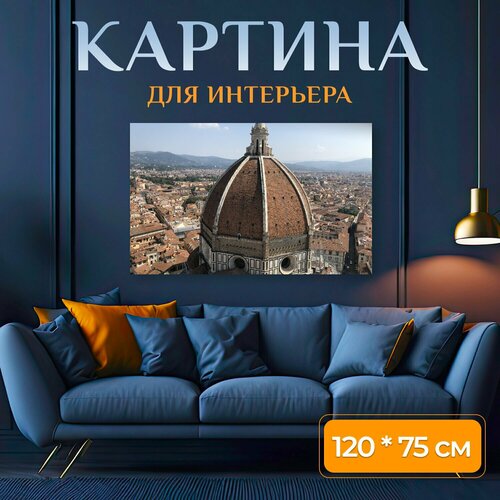 Картина на холсте "Флоренция, италия, тоскана" на подрамнике 120х75 см. для интерьера