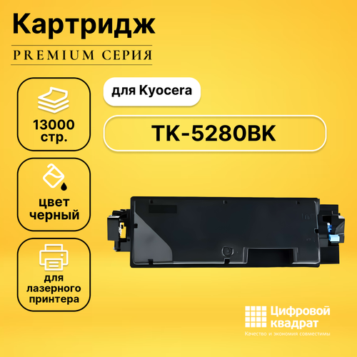 Картридж DS TK-5280BK черный