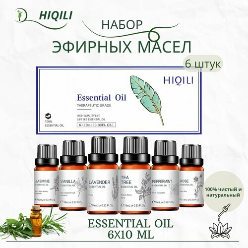Набор натуральных эфирных масел для аромаламп, бани, сауны