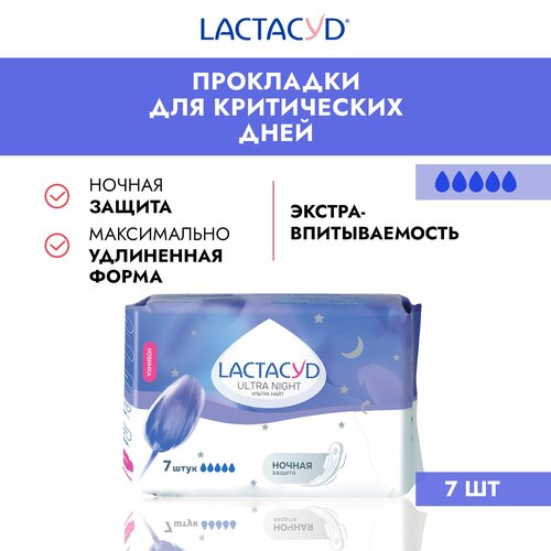 Lactacyd прокладки Ultra Night, 5 капель, 7 шт., белый