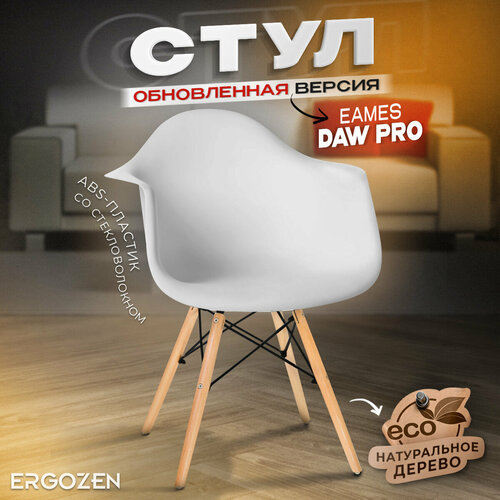 Кухонный стул Ergozen Eames DAW Pro, белый