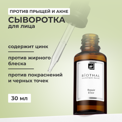BIOTHAL Сыворотка для проблемной кожи Repair Elixir, 30 мл