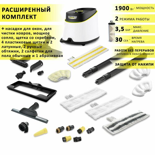 Пароочиститель Karcher SC 3 Delux EasyFix, белый + аксессуары VELERCART: насадки для окон и для чистки ковра, 2 салфетки для пола из микрофибры и 1 абразивная, 2 ручные обтяжки, 4 пластиковые щёточки и 2 латунные, щетка со скребком, мощное сопло