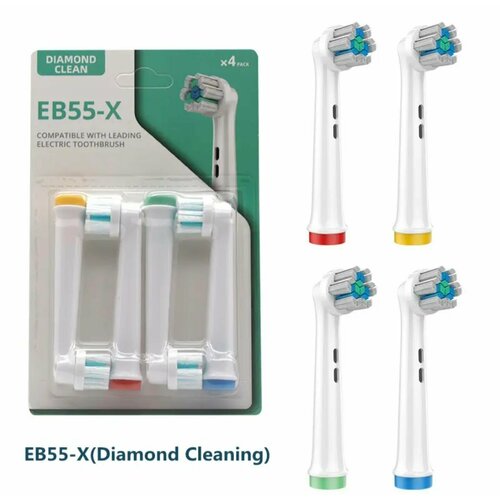 Совместимые насадки для электрической зубной щетки Oral-B (EB-55X) 4шт.