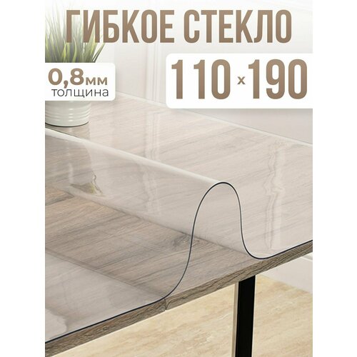 Скатерть силиконовая гибкое стекло на стол 110x190см - 0,8мм