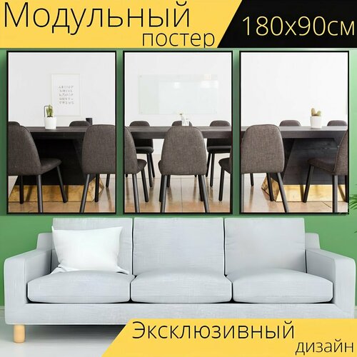 Модульный постер "Стулья, пустой, в помещении" 180 x 90 см. для интерьера