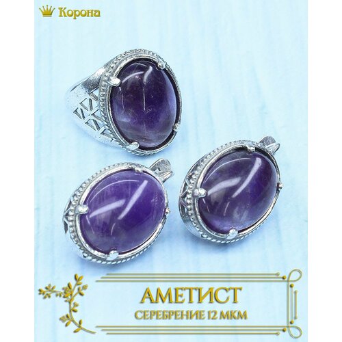 Комплект бижутерии Комплект посеребренных украшений (серьги + кольцо) с натуральным аметистом: кольцо, серьги, аметист, размер кольца 17, фиолетовый