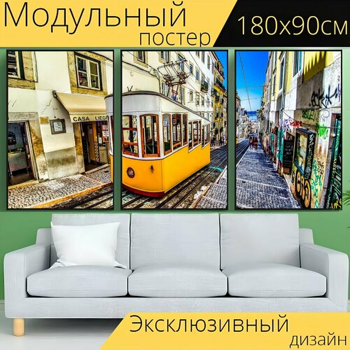 Модульный постер "Лиссабон, трамвай, португалия" 180 x 90 см. для интерьера