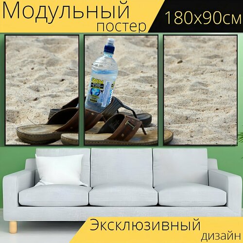 Модульный постер "Песок, пляж, бутылка с водой" 180 x 90 см. для интерьера