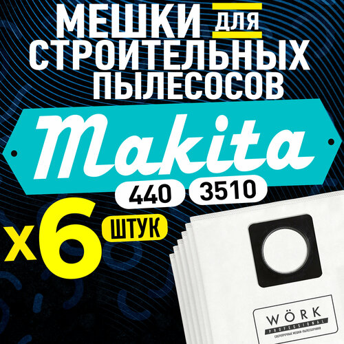 Мешки для пылесоса MAKITA 440, 448, VC3510, в комплекте 6 шт. пылесборников