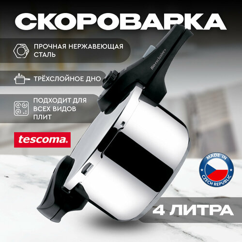 Скороварка BIO EXCLUSIVE+, 4.0 л