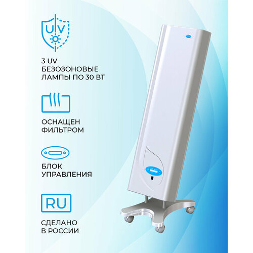 Рециркулятор облучатель воздуха ультрафиолетом бактерицидный для дома, для офиса мегидез 3908.3Б (3 лампы по 30 вт, передвижной, есть Сертификат Соответствия и Рег. удостоверение)