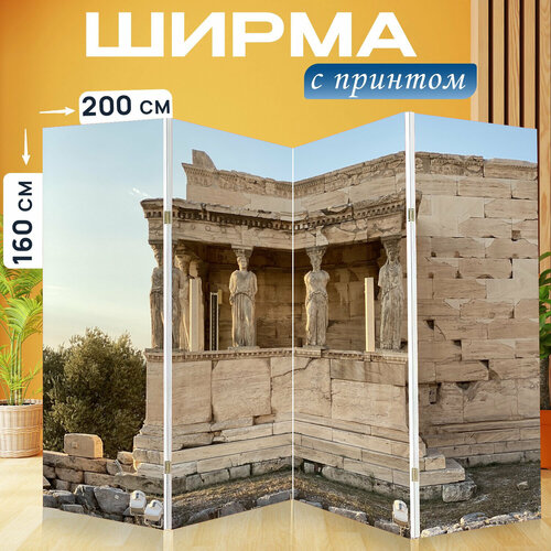 Ширма перегородка с принтом "Памятник, храм, руины" на холсте - 200x160 см. для зонирования, раскладная
