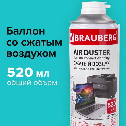 Баллон для очистки офисной техники со сжатым воздухом, 520 мл