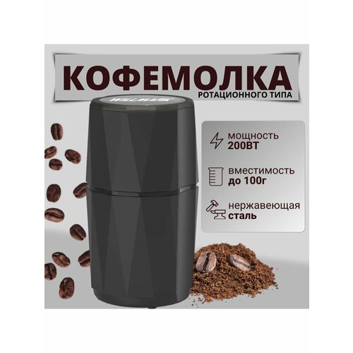 Кофемолка WCG-388 200Вт