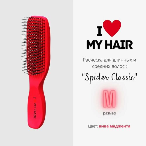 I LOVE MY HAIR / Расческа для распутывания волос, щетка парикмахерская "Spider Classic" 1501 маджента, глянцевая, размер M