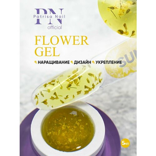 Гель с сухоцветамидля ногтей Flower Gel Sunflower 5 гр
