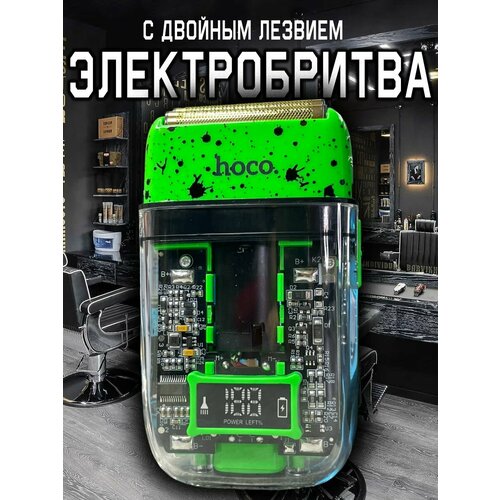 Электробритва мужская для лица на аккумуляторе