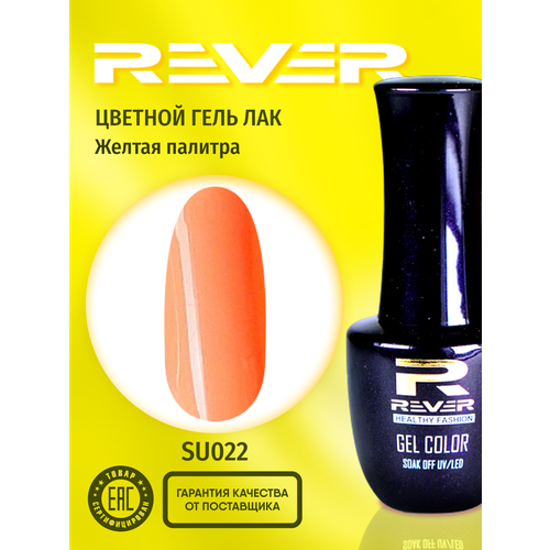REVER/Гель лак для ногтей и маникюра/персиковый SU022/8 мл