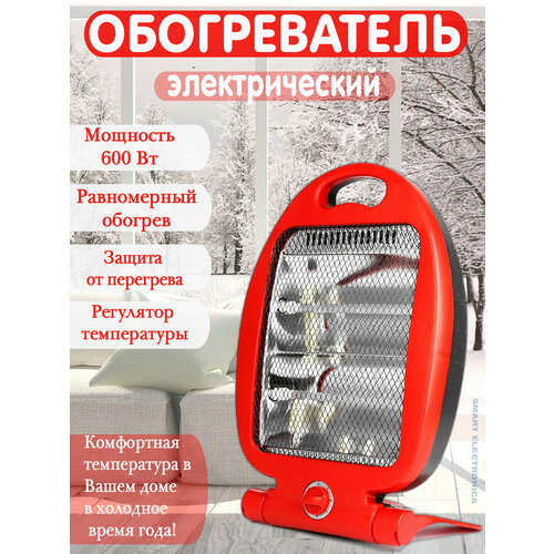 Электрический обогреватель для дома/инфракрасный/регулировка температуры/ручка для переноски/красный