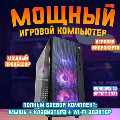 Игровой системный блок Mistery X (Xeon 2680v3; RX 480 8GB; RAM 16 GB; SSD 1024 GB; Win 10 PRO; Office 2021; БП 500W; Matrexx 55 Mesh ADD-RGB 4F)