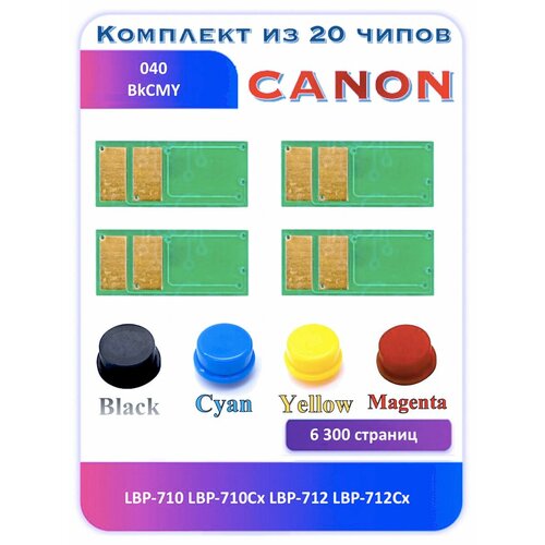 Чип Canon 040 BkCMY LBP-710Cx LBP-712Cx 6300 страниц
