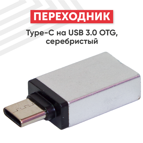 Переходник адаптер Type-C на хаб USB 3.0 OTG для устройств Samsung, Honor, Huawei Sony, Xiaomi телефонов, серебристый