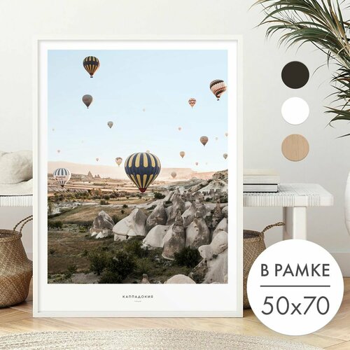 Плакат Постер 50х70 В рамке "Воздушный шар над пустыней" для интерьера