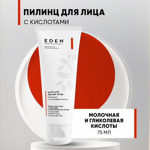 Пилинг для лица EDEN кислотный с молочной и гликолевой кислотами 75 мл